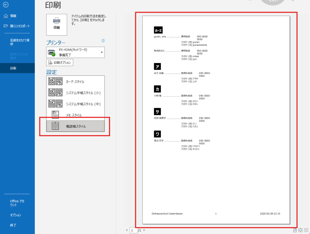 【Outlook・MOS対策④】Outlook環境の管理/情報を印刷する、保存する - オンラインパソコンスクール♥キャリアデザイン