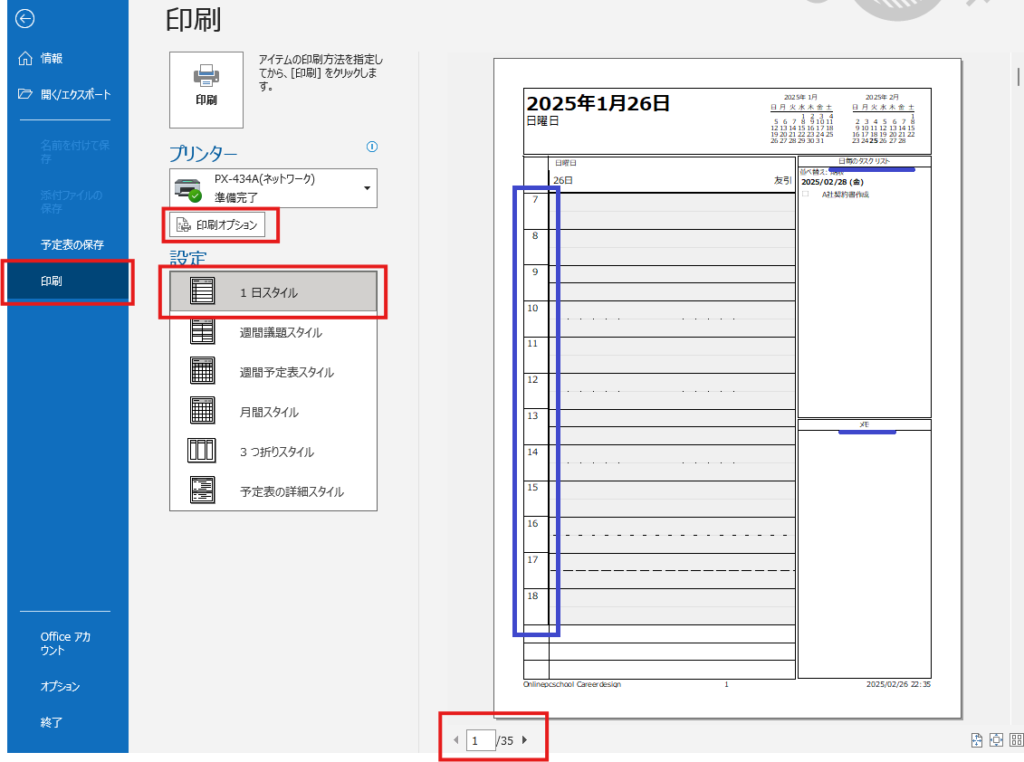 【Outlook・MOS対策④】Outlook環境の管理/情報を印刷する、保存する - オンラインパソコンスクール♥キャリアデザイン