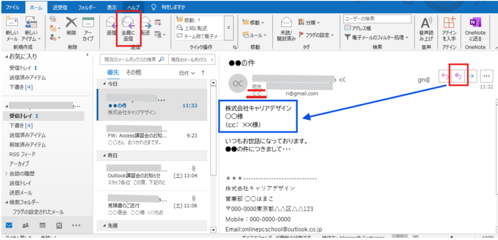 【Outlook・MOS対策⑤】メッセージの管理/メッセージを作成する - オンラインパソコンスクール♥キャリアデザイン
