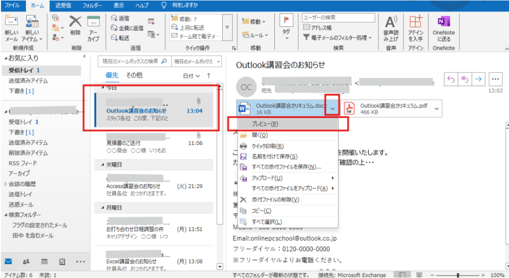 【Outlook・MOS対策④】Outlook環境の管理/情報を印刷する、保存する - オンラインパソコンスクール♥キャリアデザイン
