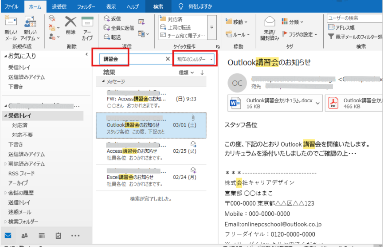 【Outlook・MOS対策⑦】メッセージの管理/メッセージを整理する、管理する - オンラインパソコンスクール♥キャリアデザイン